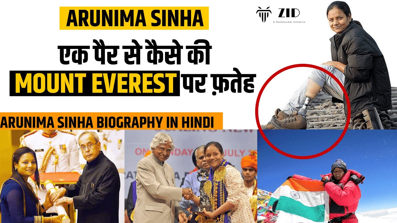 Story of Arunima Sinha | Arunima Sinha Motivational Video ...