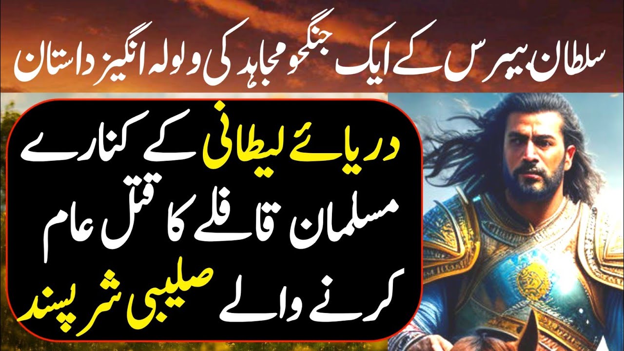 Muslim Warrior Ep 1 | A thrilling story of a warrior Mujahid of Sultan ...