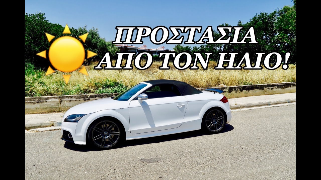 Πως Να Προστατέψετε Το Αυτοκίνητο Σας Από Τον Ήλιο! - YouTube