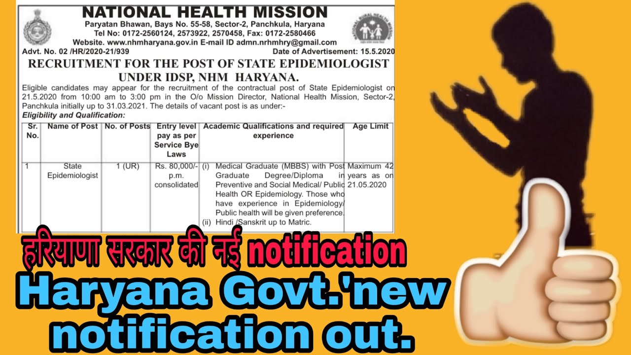 Haryana sarkar ki new job notification. - YouTube