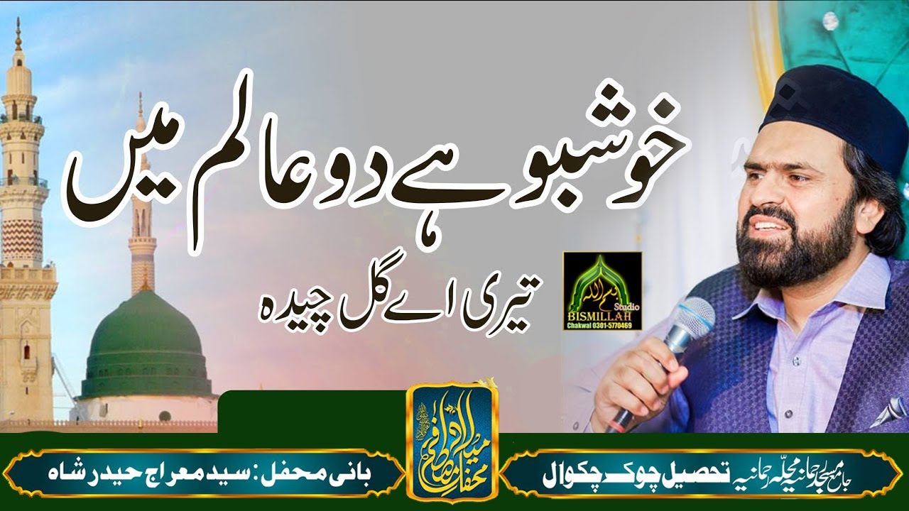 Syed Zabeeb masood Shah Bukhari Kushboo Hai Do Aalam Main Teri Aa Gul E ...