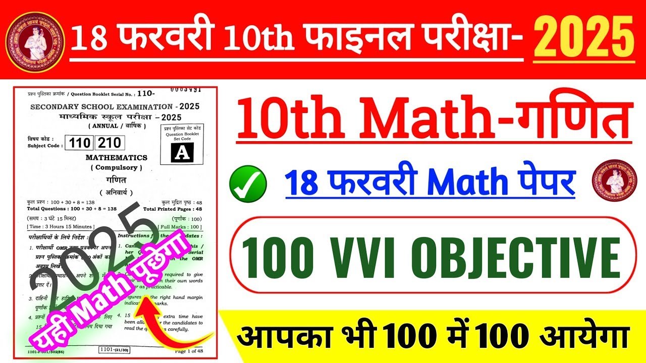 Math ka objective 2025 | 18 February 10th math viral question paper ...