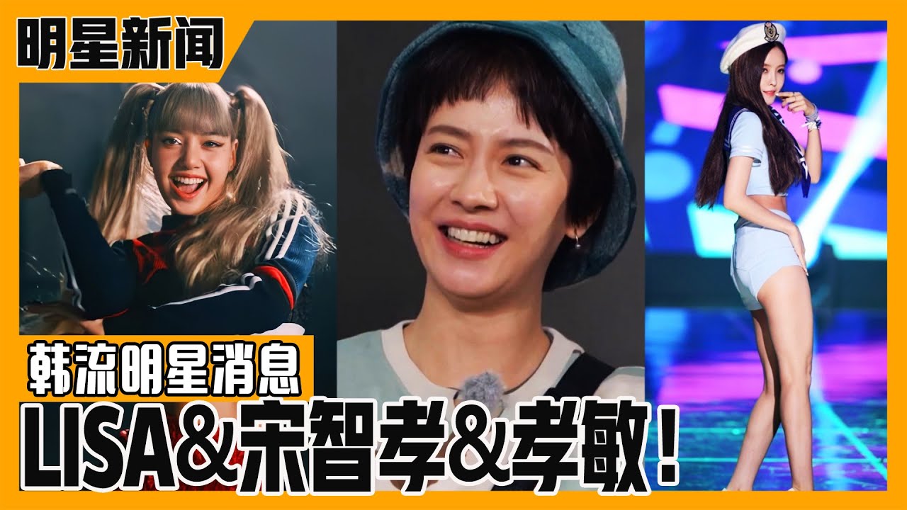 《Morningwide》(中字)🔥BLACKPINK LISA美国获大好成绩！🔥《Running man》宋智孝依法回应恶评攻击😡，T ...
