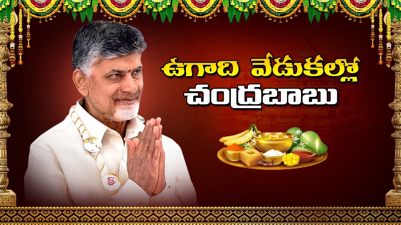 Ugadi Celebrations 2023 at TDP Office | Chandrababu Live | TDP Live ...
