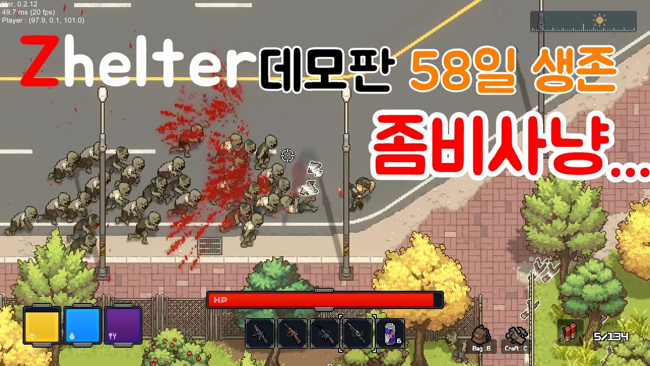 [Zhelter]젤터 데모 스팀판 58일 생존 좀비사냥 영상... - YouTube