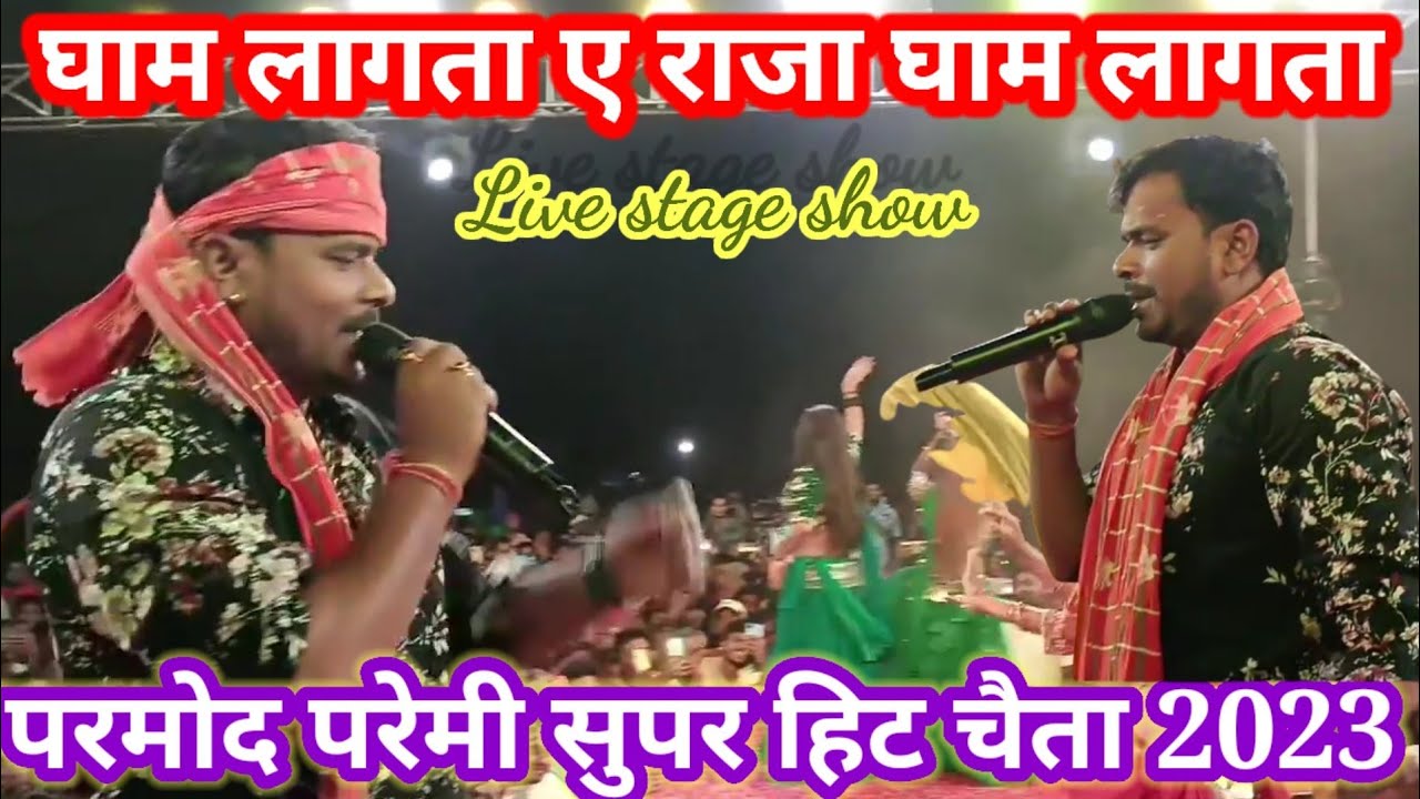 #vidio #parmodpremi #chaita #parmod_premi_bhojpuri_song 2023 - YouTube