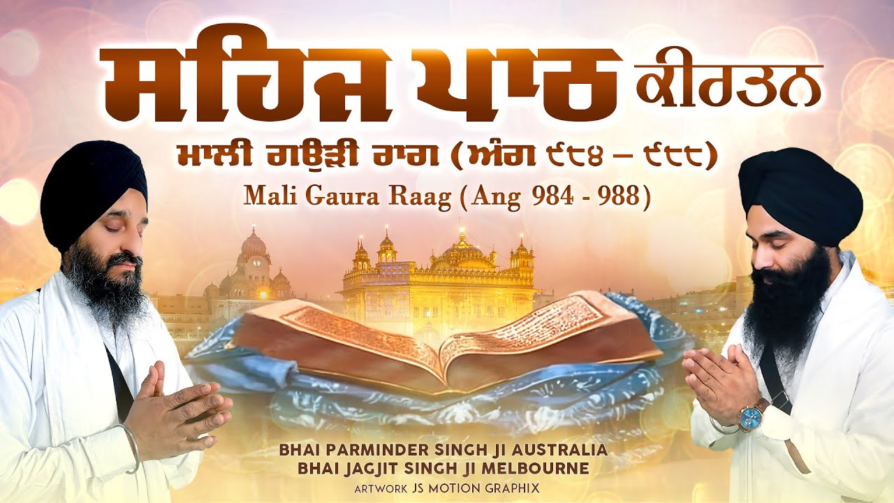Sehaj Path Kirtan |ਸਹਿਜ ਪਾਠ ਕੀਰਤਨ | Mali Gaura Raag |Track #22|Larivar ...