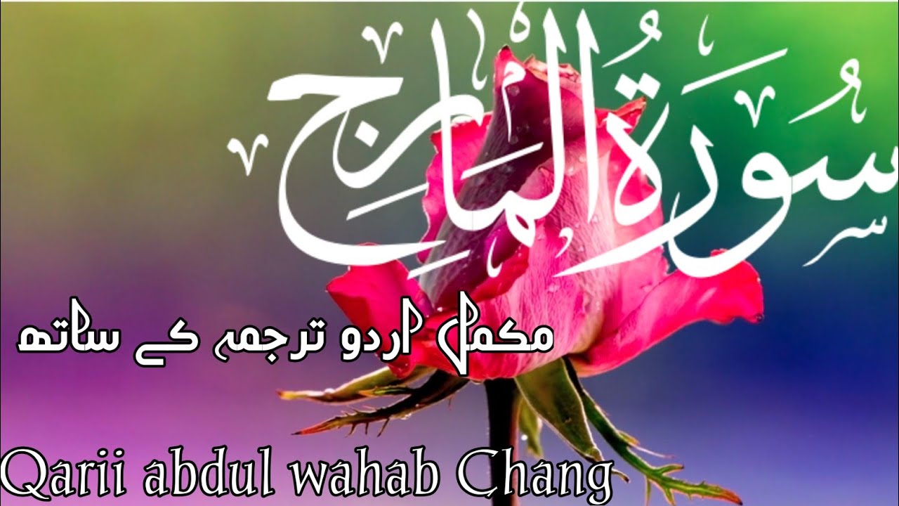 surah Al Miraj / surah Al Miraj qarii abdul wahab Chang - YouTube