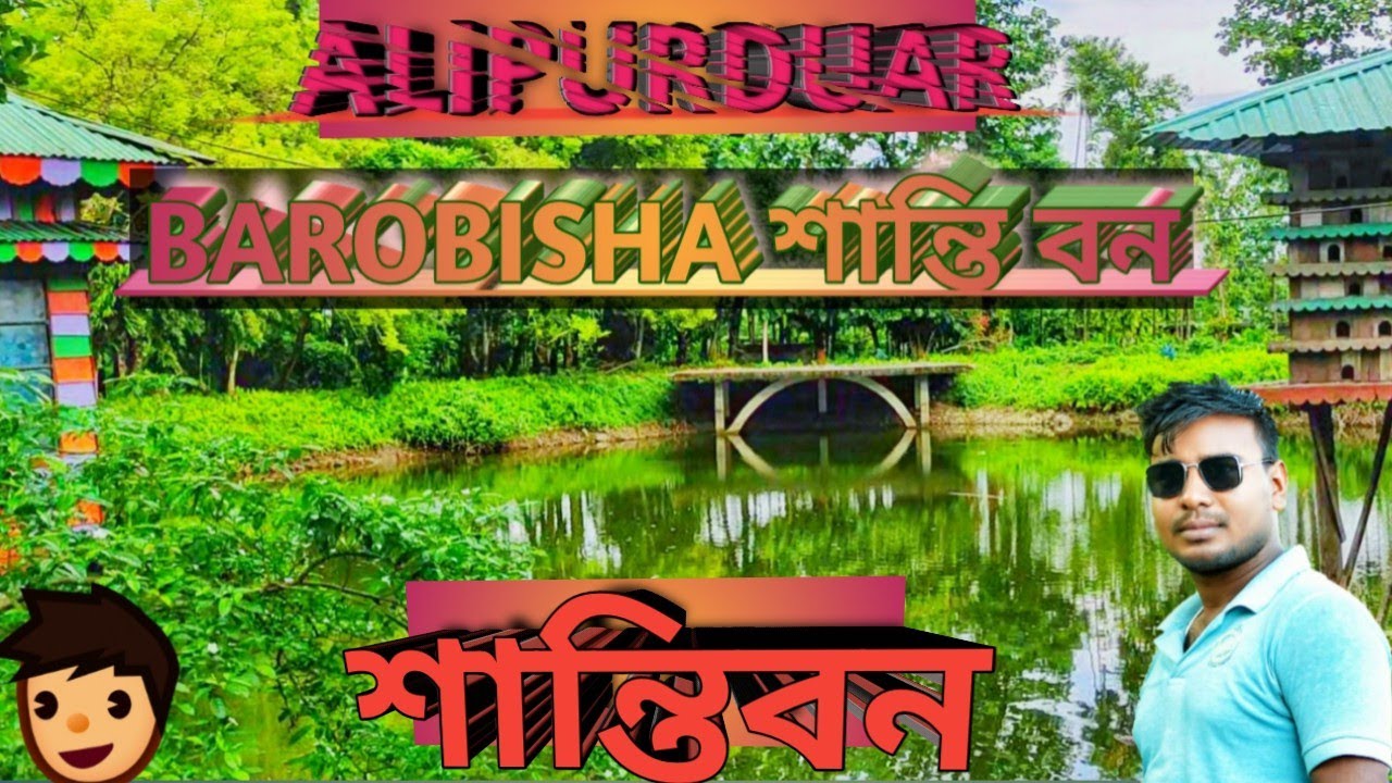 New Vlog for Barobisha শান্তি বন - YouTube
