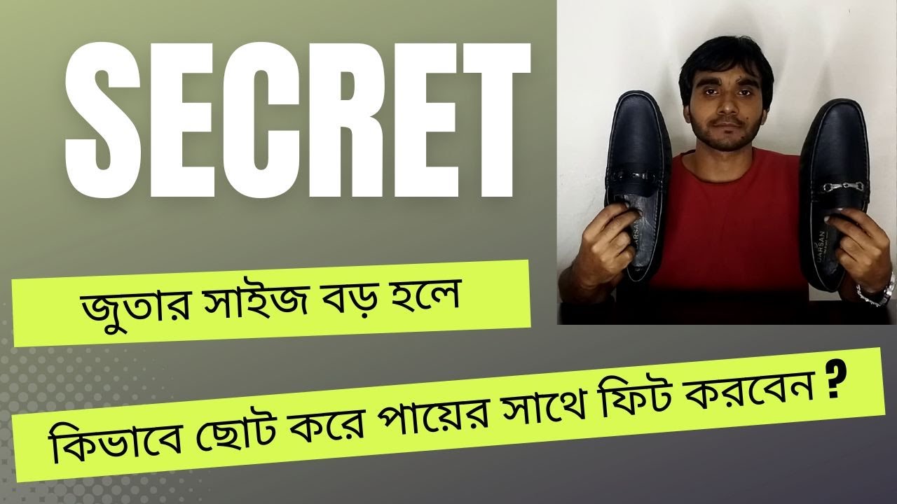 জুতার সাইজ বড় হলে কিভাবে পায়ের সাথে ফিট করবেন? অজানা কিছু টিপস দেখে নিন! BE SMART BD - YouTube