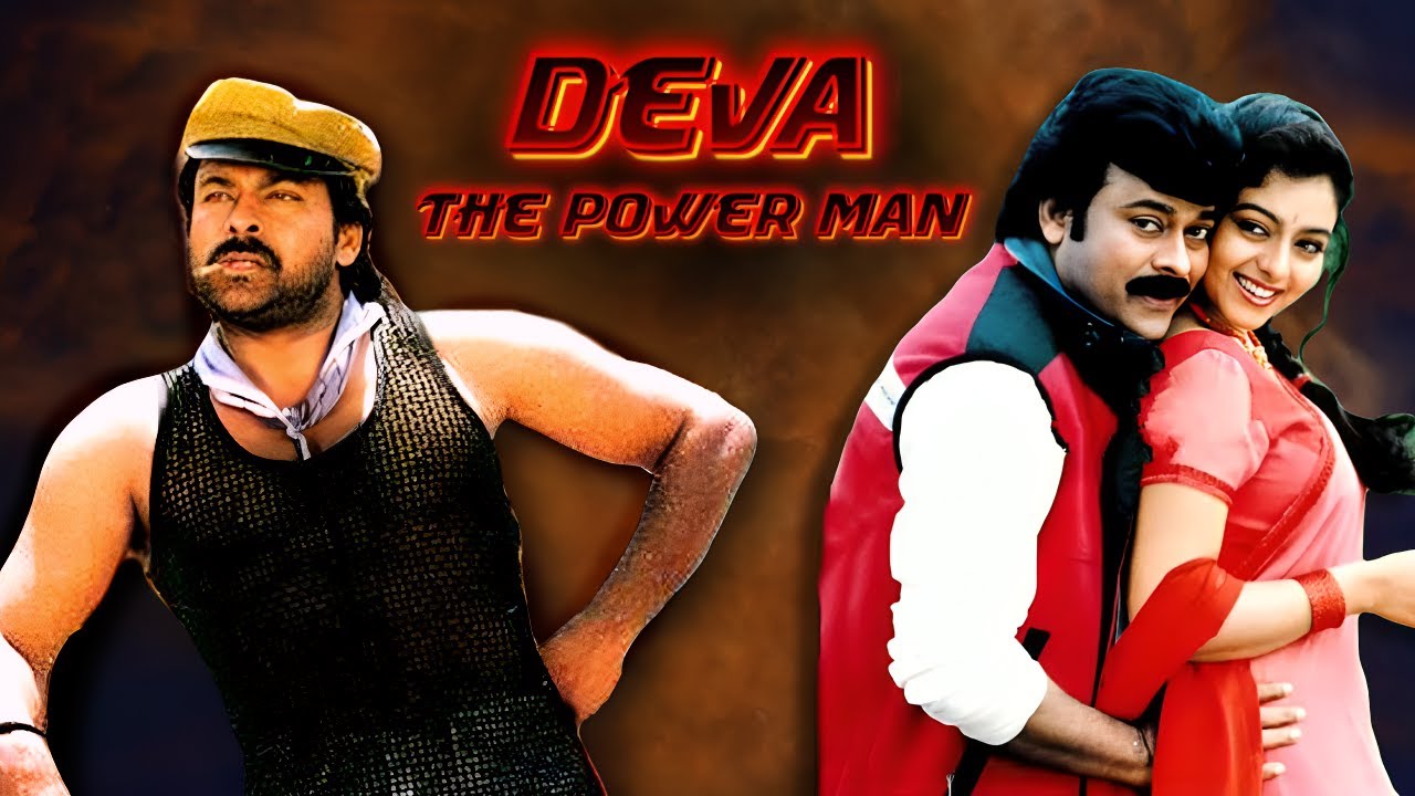 साउथ स्टार चिरंजीवी की - Deva The Power Man (HD) Chiranjeevi, Nagma ...