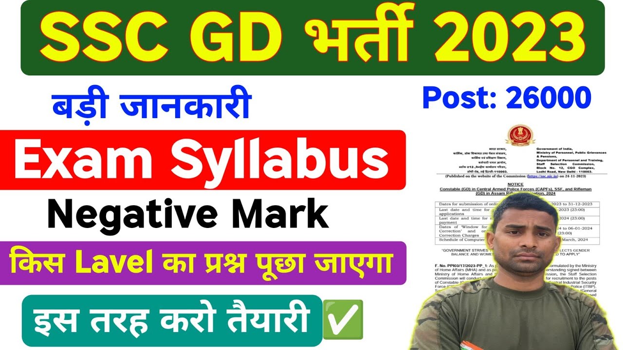 SSC GD Exam Syllabus 2023 ! Exam Pattern & Negative Mark !! SSC GD Best ...