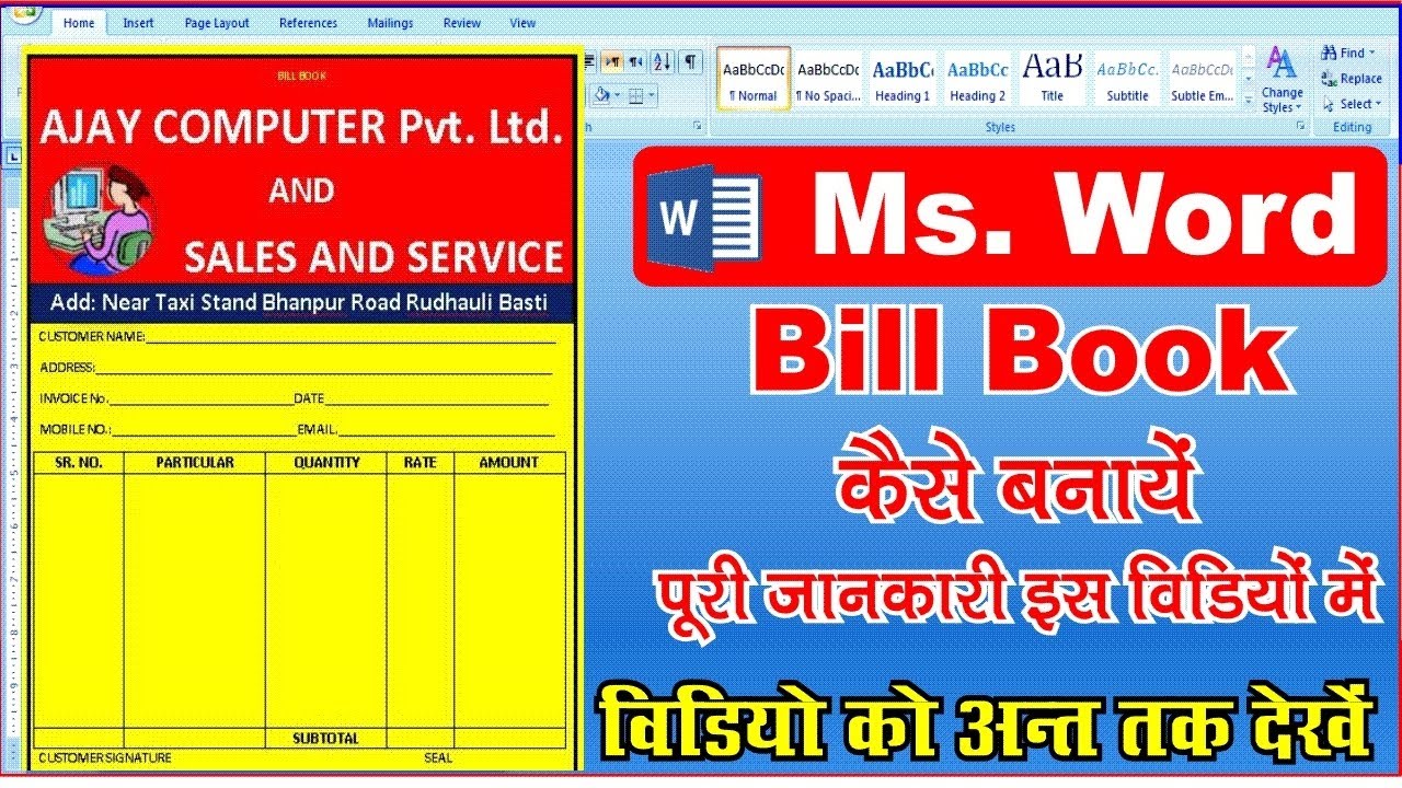 how to make a bill book in Ms word // Ms word me bill book kaise banaye ...