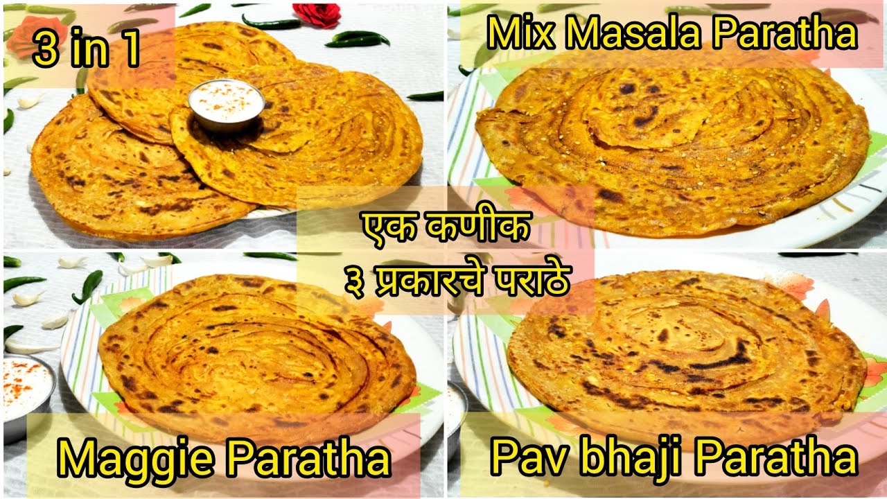 एक कणीक ३ प्रकारचे पराठे| 3 types of paratha| paratha recipe| snacks ...