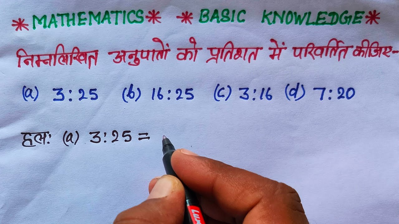 anupat ko pratishat mein kaise badle | basic mathematics | anupat ko ...