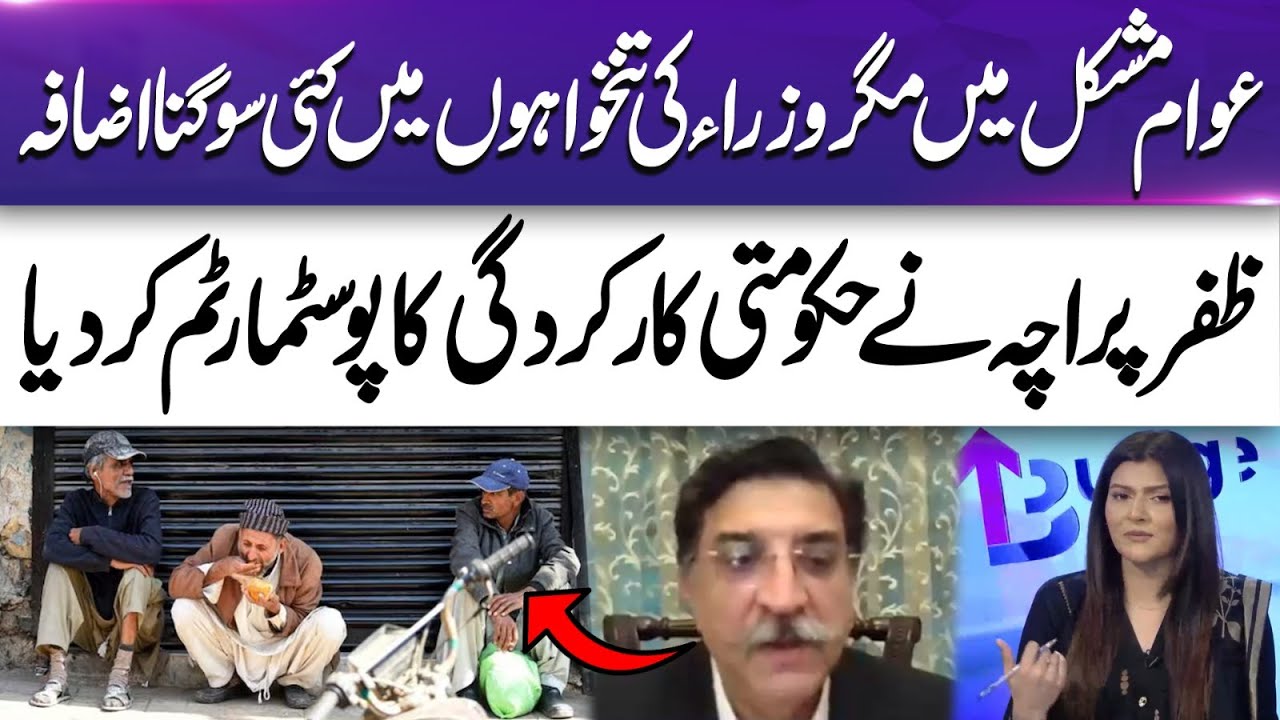 Ministers get massive pay raise – Zafar Paracha slams Govt performance ...