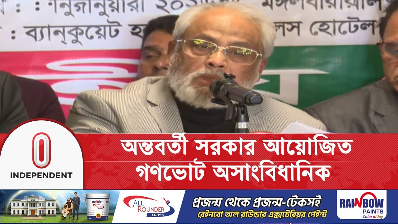গণভোটে ‘না ভোট’ দেওয়ার আহ্বান জিএম কাদেরর | G M Kader | Gono Vote ...