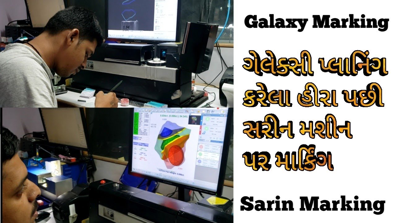 ગેલેક્સી માર્કિંગ સરીન મશીન પર - Galaxy Marking On Sarin Machine ...