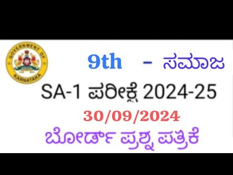 9th social science sa1 exam question paper 2024 9th social sa1 question ...