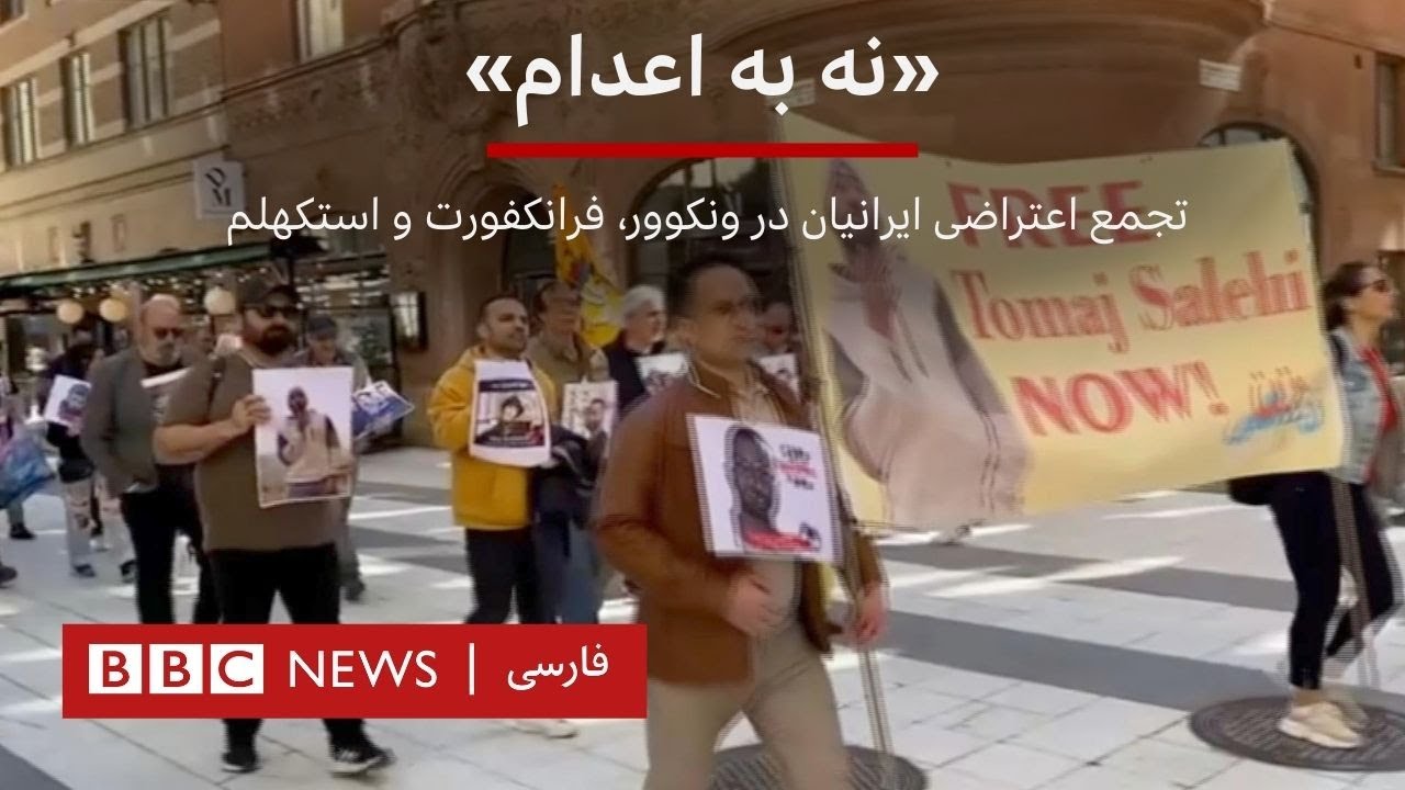 تجمع گروهی از ایرانیان در شهرهای ونکوور، فرانكفورت و استکهلم در اعتراض