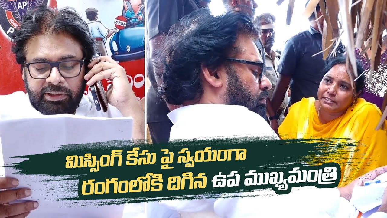 Deputy CM Pawan Kalyan On a Girl Missing Case | Pawan Kalyan Janavani | Manastars - YouTube