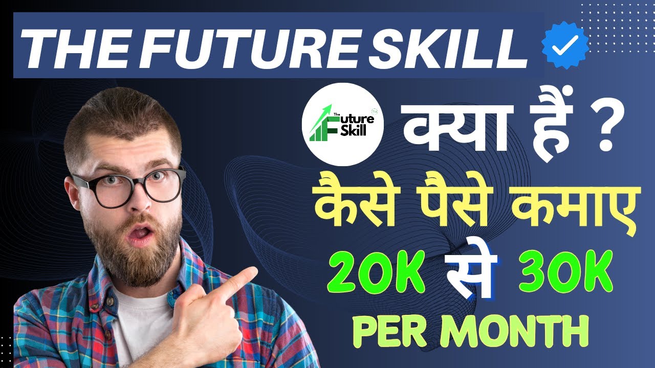 The future skill क्या हैं | TFS से पैसे कैसे कमाएं By Aditya Gupta 📲 ...
