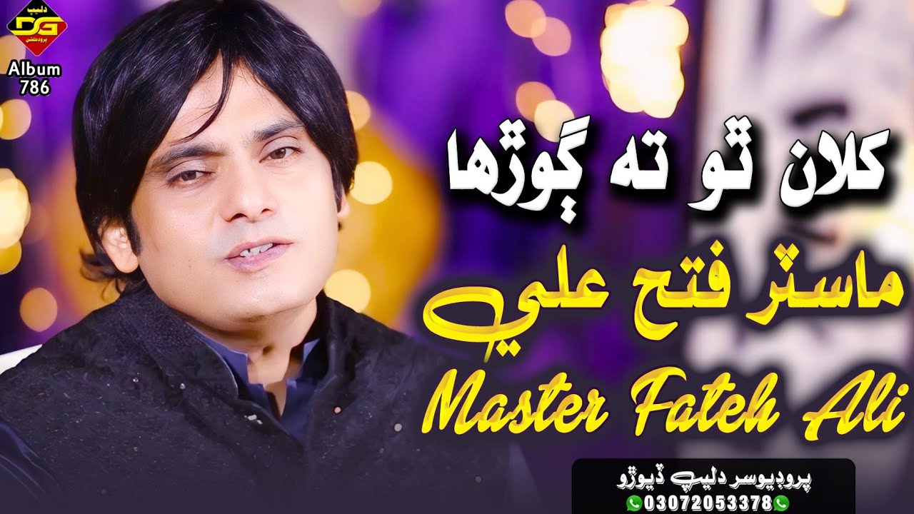 Khilan Tho Ta Ghorha | Master Fateh Ali Samo | New Sindhi 2024 Song ...