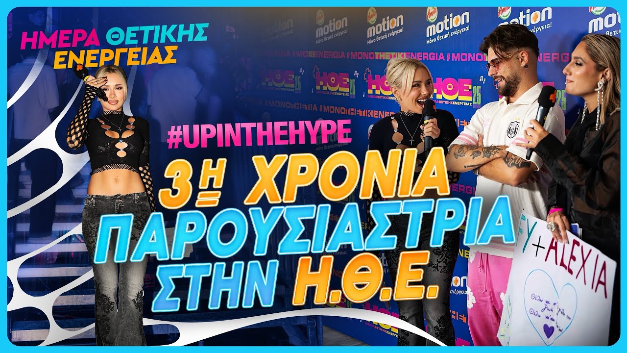 ΣΑΣ ΠΑΙΡΝΩ ΜΑΖΙ ΜΟΥ ΣΤΗΝ ΗΘΕ! - YouTube