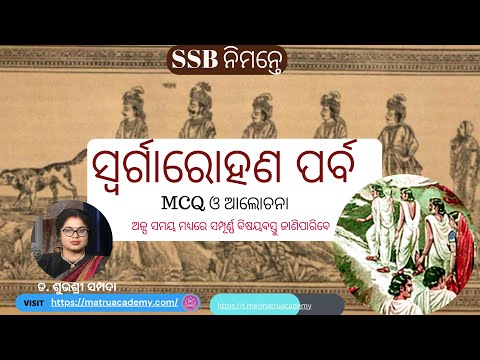 Swargarohana Parva || Sarala Das || SSB || MCQ