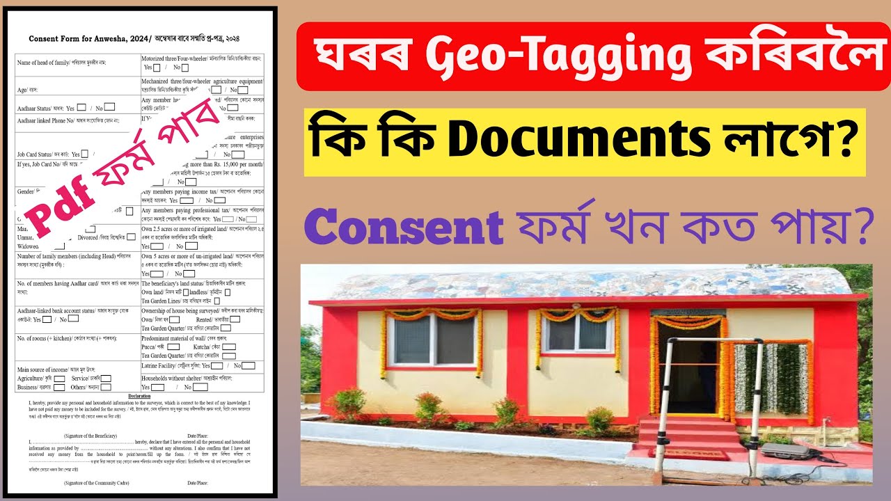Geo-Tagging Documents Required Assam || PMAY-G House 2025 || Joyan ...