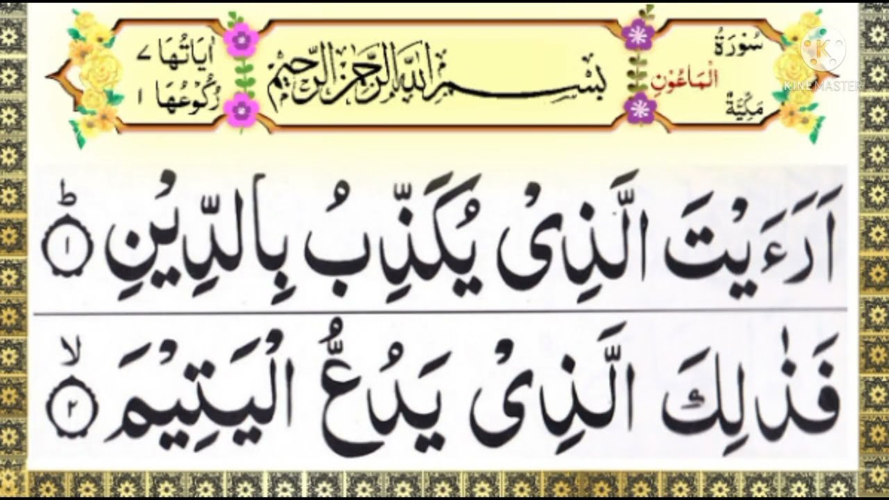 Surah Al -Maun .(surah maun) HD Arabic text. araital lazi - YouTube
