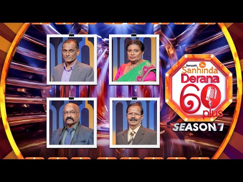 Derana 60 Plus Season 07 | Episode 17 | TOP 32 | 27th December 2025 | TV Derana