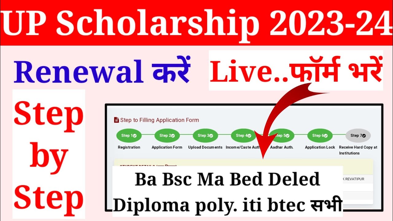 Up Scholarship Renewal Form Kaise Bhare 2023 24 Scholarship Renewal