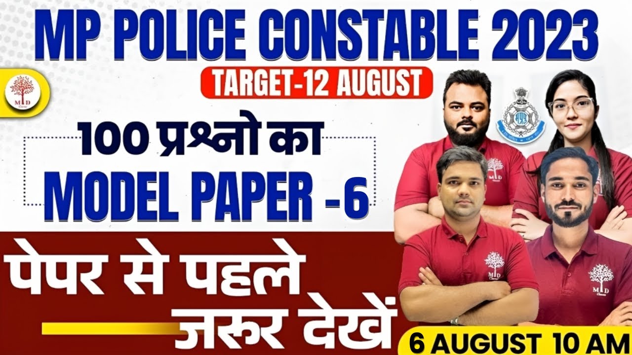 𝗠𝗣 𝗣𝗼𝗹𝗶𝗰𝗲 𝗖𝗼𝗻𝘀𝘁𝗮𝗯𝗹𝗲 𝟮𝟬𝟮𝟯 | 𝗠𝗼𝗱𝗲𝗹 𝗣𝗮𝗽𝗲𝗿-𝟬𝟲 | 𝗠𝗣 𝗣𝗼𝗹𝗶𝗰𝗲 𝗤𝘂𝗲𝘀𝘁𝗶𝗼𝗻𝘀 𝗣𝗮𝗽𝗲𝗿 ...