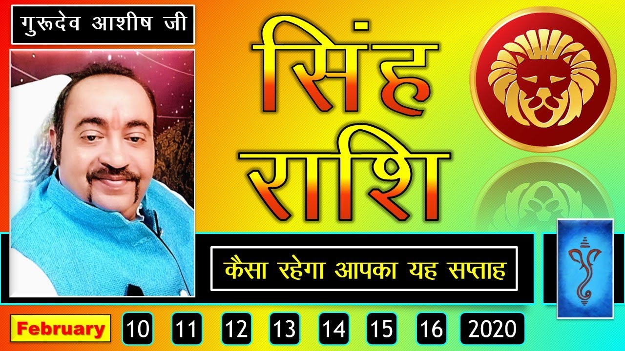 (LEO MOON SIGN) SINGH RASHI - 10 FEB 2020 to 16 FEB 2020 - YouTube