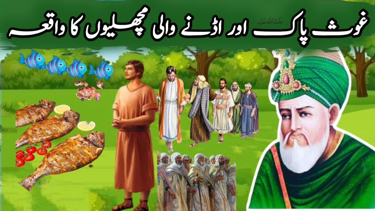 Ghous Pak or Udne wali Machlion Ka Waqia | Ghous Pak Ki Karamat | Ghous ...