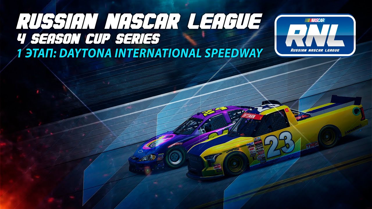 Russian NASCAR League | 4 СЕЗОН CUP SERIES | 1 ЭТАП - YouTube