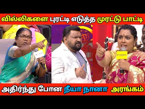 வில்லிகளை புரட்டி எடுத்த முரட்டு பாட்டி |Serial Actors Vs Lovers |  Neeya Naana Diwali Special show