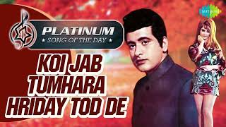 Koi Jab Tumhara Hriday Tod De | Poorab Aur Paschim | Music: Kalyanji-Anandji | Singer: Mukesh ...