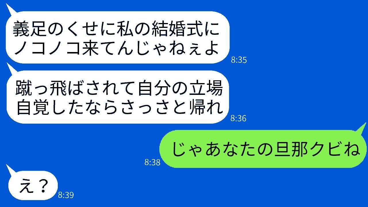 生まれつき義足の兄の妻を見下して、結婚式の会場の前で蹴り飛ばして追い返した義妹。「お前に祝福されたくない」と言い放つ。そのクズ女が兄の妻の真実 7943