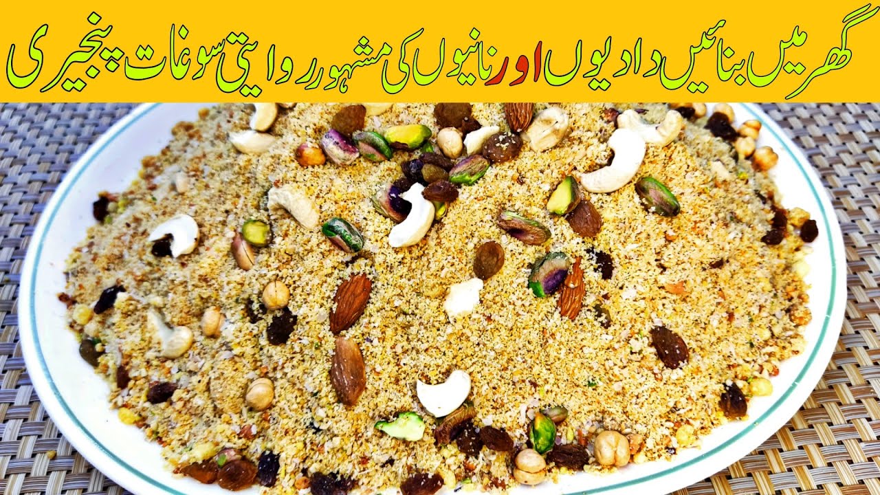 Panjiri recipe punjabi style | Panjiri recipe | very easy way make ...