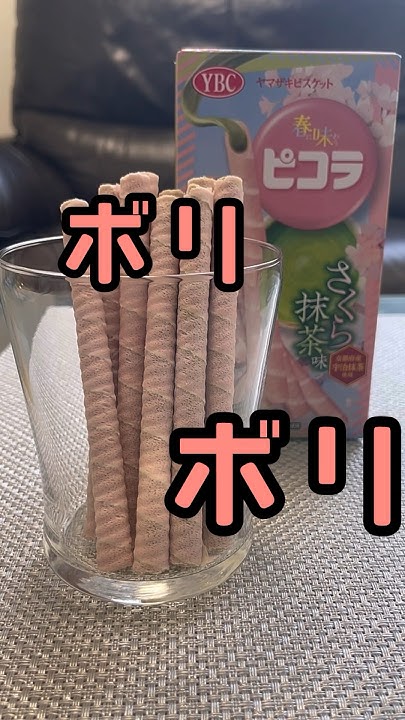 新商品紹介PART.3 YBC「ピコラ さくら抹茶味」 - YouTube
