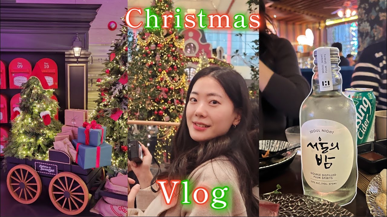 Subvlog 일주일에 약속 4개나 있는 연말모임 브이로그 크리스마스 분위기 잔뜩 즐기고 온 더현대 Youtube
