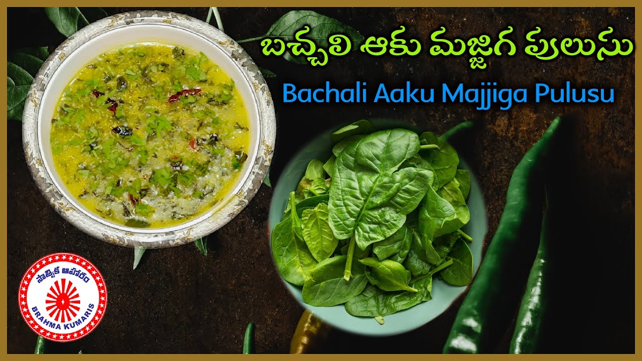 Bachali aaku Majjiga Pulusu| బచ్చలి ఆకు మజ్జిగ పులుసు|Healthy Summer ...