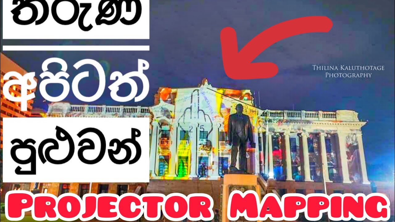 Projector Mapping | Gotawa Yawala thamai Api yanne | තරුණ අපිටත් ...