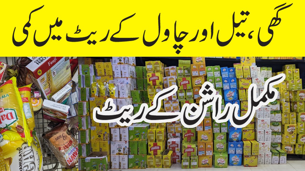Imtiaz Super Market Karachi | Rashan Sale | Rice Sale | Cheapest ...