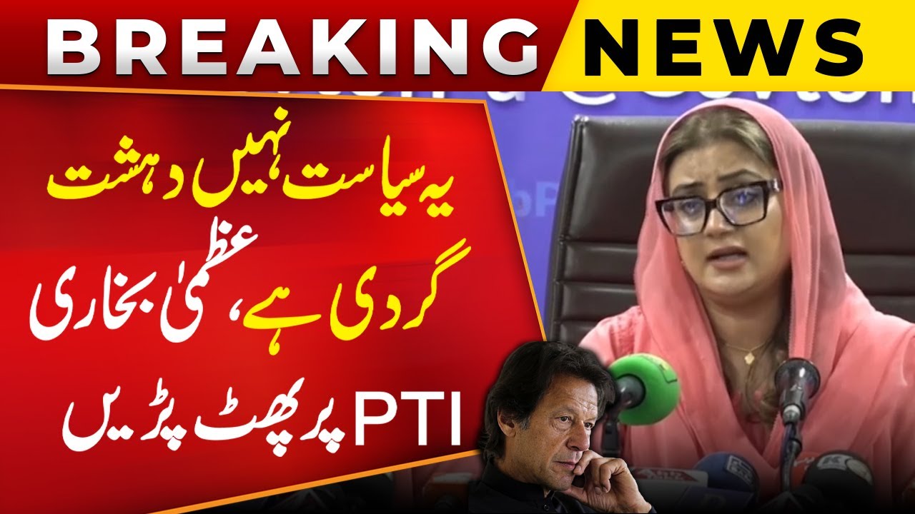 Uzma Bukhari Got Angry On PTI | PTI Protest Call | Imran Khan ...