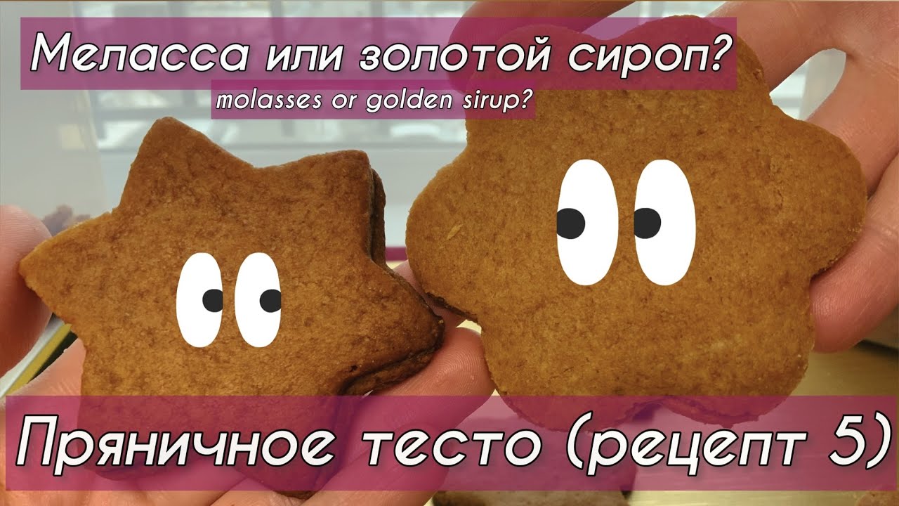 Что такое меласса (molassa) и золотой сироп (golden sirup)? Какое ...