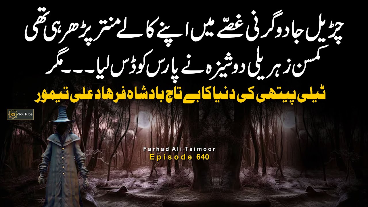 Churail Ki Moat | چڑیل کی موت | Farhad Ali Taimoor | Episode 640 | Urdu Hindi Stories | KS ...