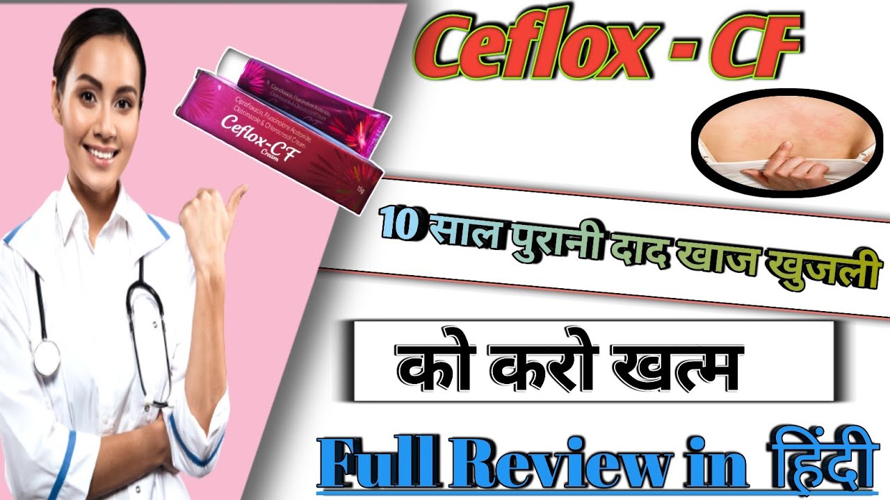 Cefcox-CF दाद, खाज-खुजली AND स्किन इन्फेक्शन क्रीम | Cefcox-CF Review ...